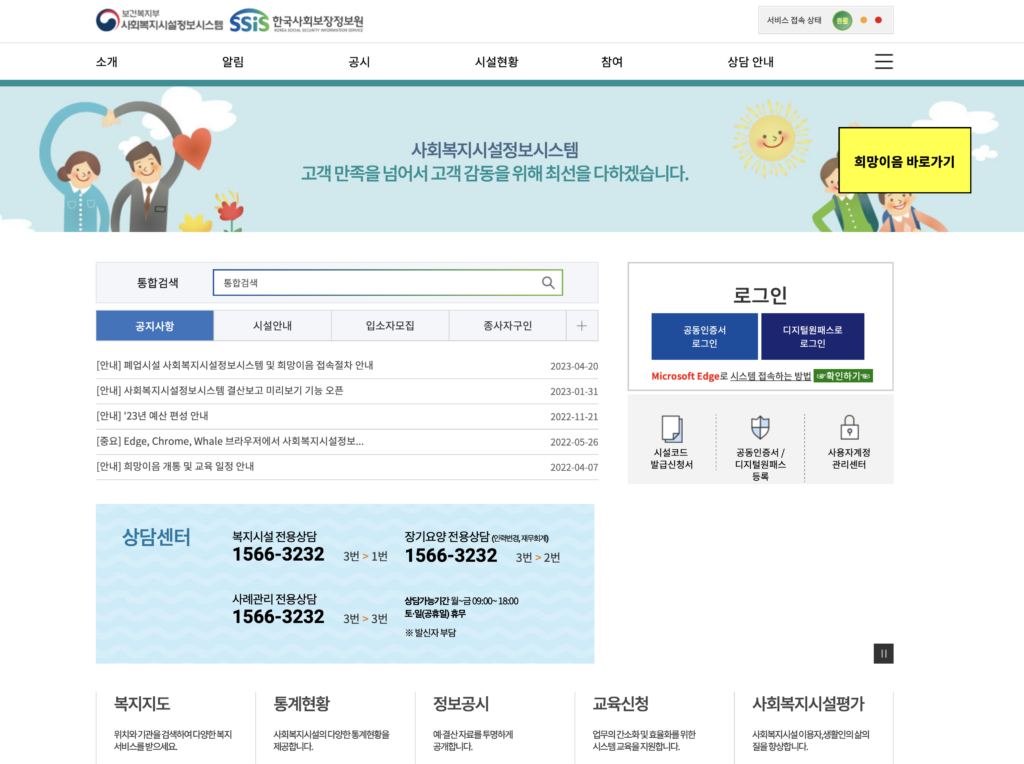 사회복지시설정보시스템 (www.w4c.go.kr) - 스마트맵