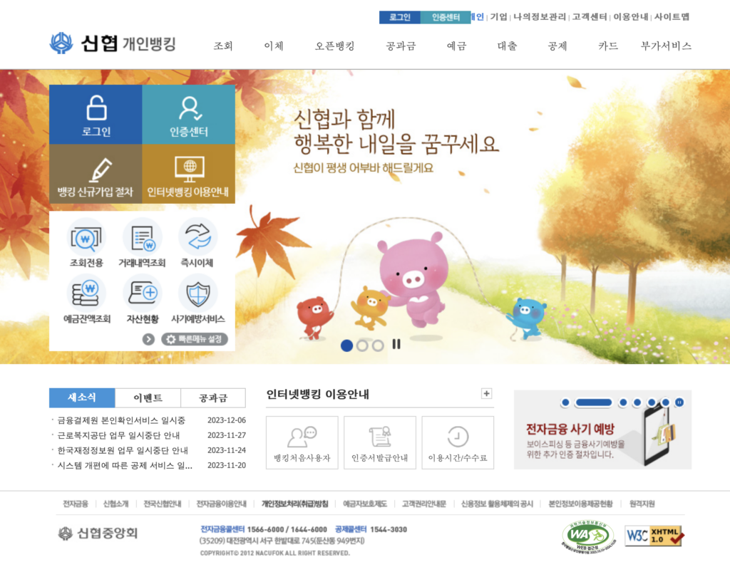 신협 개인 인터넷뱅킹 (https://openbank.cu.co.kr) - 스마트맵