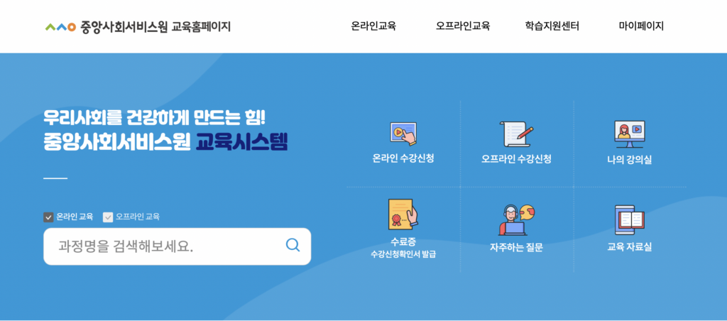 중앙사회서비스원 교육홈페이지 (https://edu.kcpass.or.kr) - 스마트맵