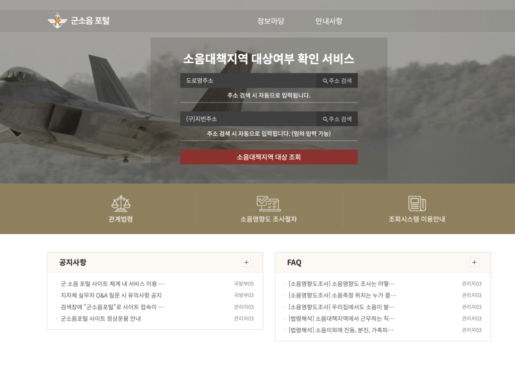 군소음포털 군사격장 소음 조회 시스템 https://mnoise.mnd.go.kr - 스마트맵